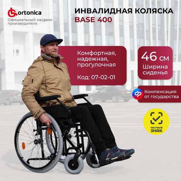 Ortonica Base 140/ Base 400 46PU/ Кресло-коляска инвалидная для ...