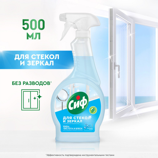 Сиф Средство для стекол и зеркал Ультра Блеск Легкость чистоты и сияние ...