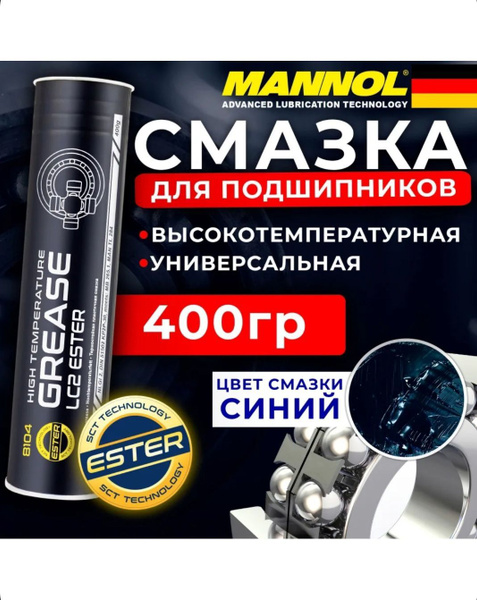 Смазка MANNOL для подшипников универсальная густая 400гр, OL MP-2 ...
