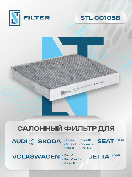Фильтр салонный угольный Шкода Фабия 2, Рапид, Фольксваген Поло 5, Поло ...