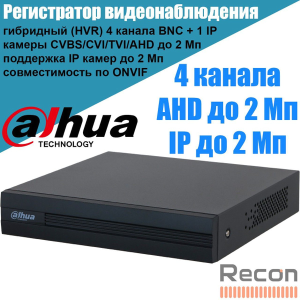 Видеорегистратор 4-канальный Dahua DH-XVR1B04-I гибридный для камер видеонаблюдения AHD 2 Мп и ...