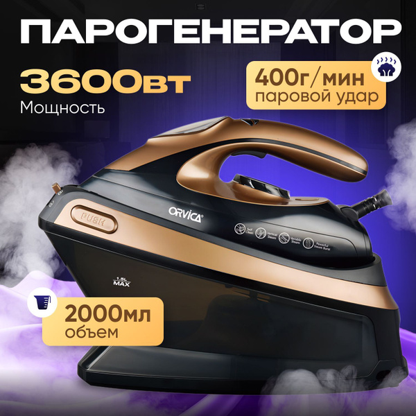 Утюг парогенератор для одежды, мощный паровой утюг для одежды 3600 ВТ ...