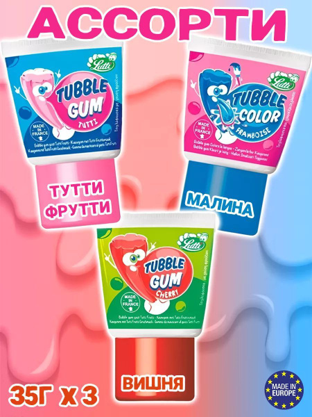 Жевательная резинка Tubble Gum Набор (Tutti, Cherry, Color), 3x35 г ...