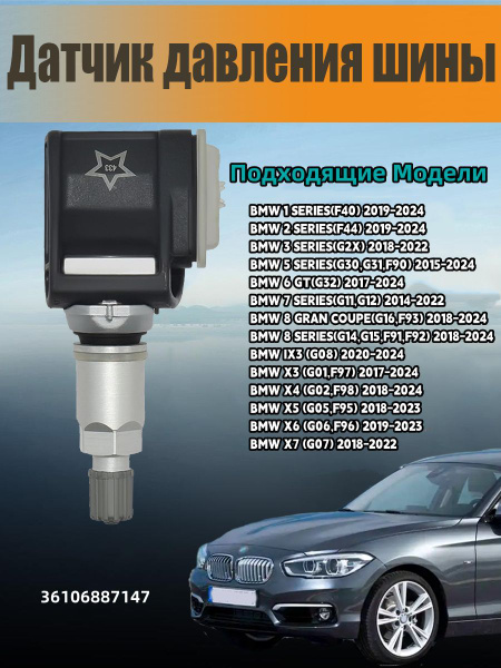Датчик давления в шинах, TPMS арт. 36106887147 для BMW / Комплект 1 ...