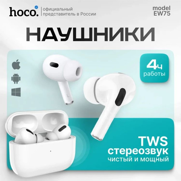 Беспроводные наушники TWS Hoco EW75 белая, 00-00049713 купить на OZON ...