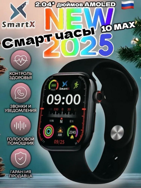 Характеристики SmartX Умные часы Умные смарт часы 10 MAX AMOLED, 45mm, черный подробное описание ...
