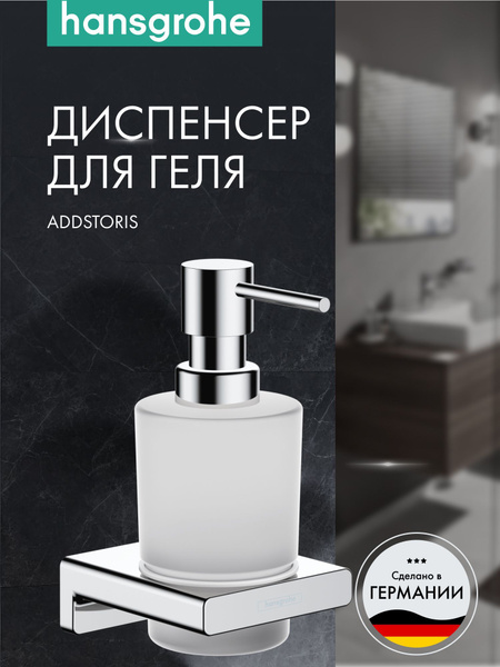 Диспенсер для геля hansgrohe AddStoris 41745000, хром купить c ...