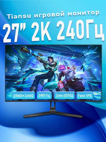 tiansu 27" Монитор монитор для пк 27 дюймов 2к 240гц игровой монитор 27 ...