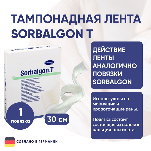 Sorbalgon T / Сорбалгон Т - тампонадная лента из волокон кальция ...