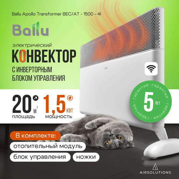 Обогреватель электрический Ballu Apollo Transformer с блоком управления ...