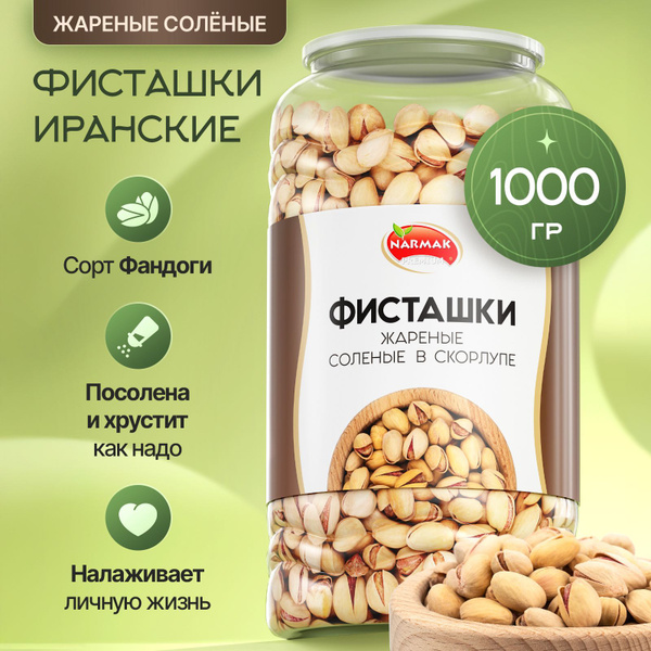 Фисташки жареные соленые в скорлупе Иранские 1000 гр, фисташки в ...
