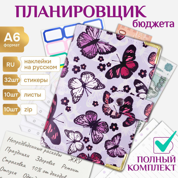 Планировщик бюджета с конвертами для денег , финансовый ежедневник ...