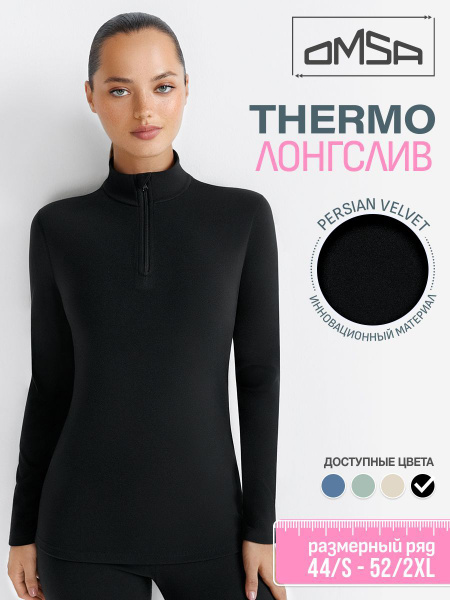Термолонгслив Omsa 52 - купить по выгодной цене в интернет-магазине OZON (1769183658)