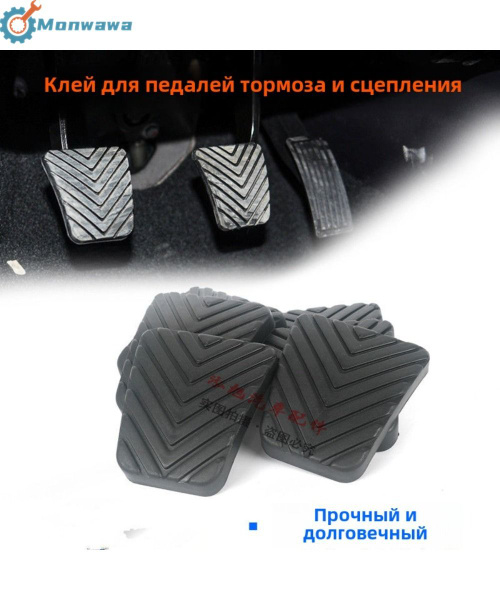 Накладка (резинки) на педаль тормоза или сцепления 2 штуки для а/м ...