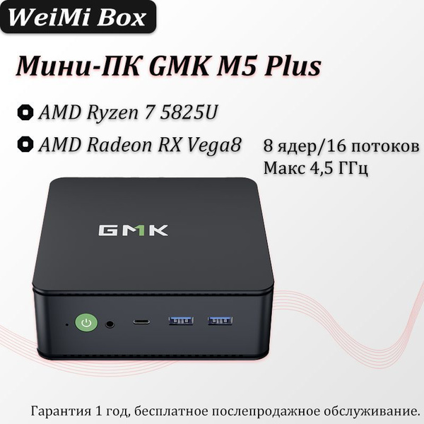 Вопросы и ответы о GMKtec Мини-ПК GMK M5 Plus (AMD Ryzen 7 5825U, RAM 16 ГБ, SSD 256 ГБ, AMD ...