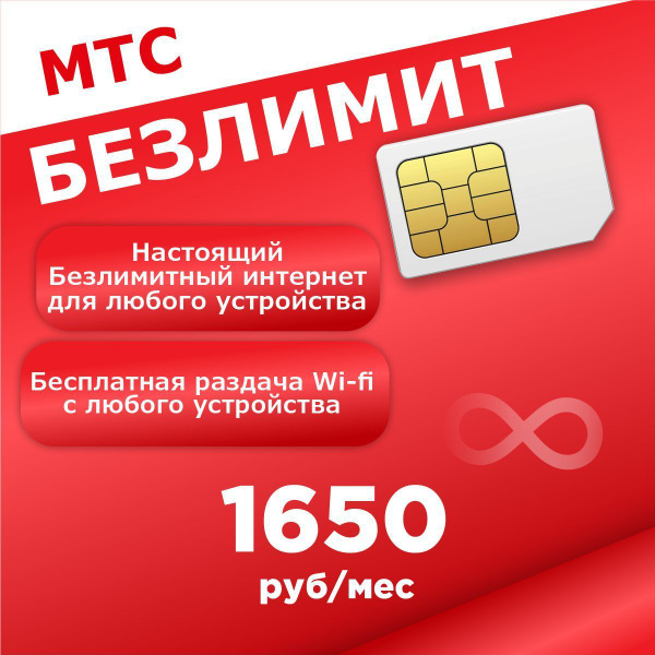 МТС SIM-карта (Вся Россия) купить на OZON по низкой цене (1769932098)