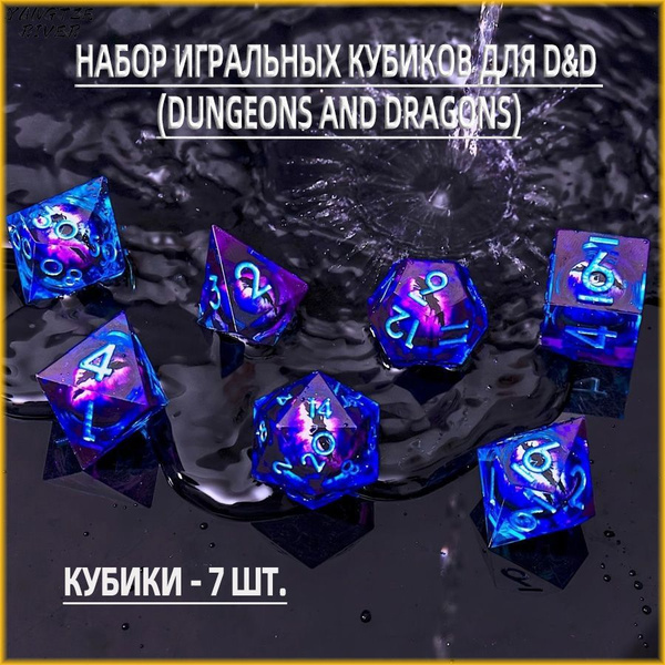 Кубики игральные, дайсы , Брелок с кубиками, ожерелье,Dice Dnd,DnD (ДнД) 7 шт купить на OZON по ...