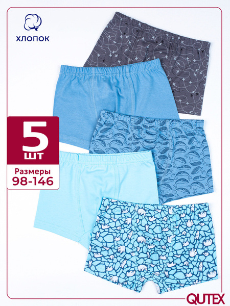 Трусы Мальчики QUTEX боксеры Хлопок антрацитовый, серо-голубой, размер 128, 134 Средняя ...