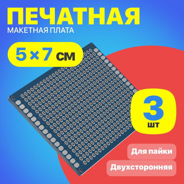 Печатная макетная плата 5 x 7 см двухсторонняя для пайки GSMIN PCB1, 3 ...