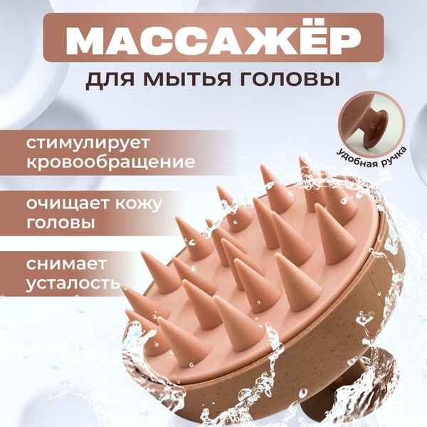 Массажная щетка для мытья волос и кожи головы, Массажер для головы и ...