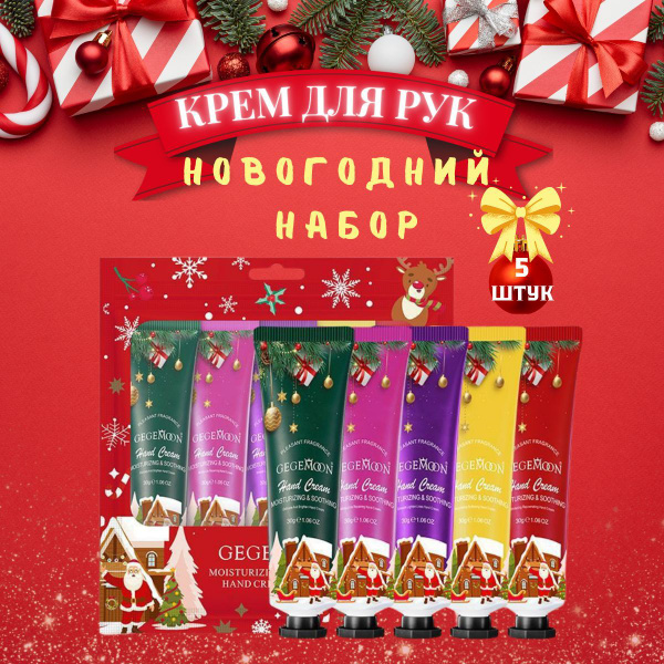 Крем для рук / Новогодний набор / Подарок на новый год купить на OZON ...