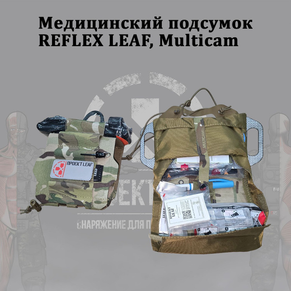 Подсумок REFLEX MC LEAF, укомплектованный по протоколу ТССС купить на OZON по низкой цене ...