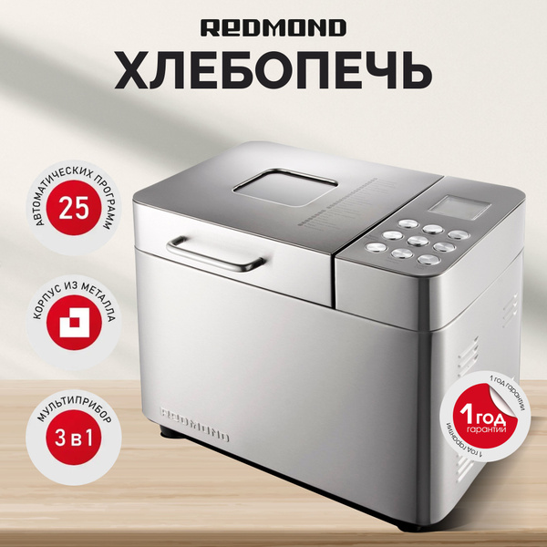 Хлебопечь РЕДМОНД RBM-M1910, Металл купить на OZON по низкой цене ...