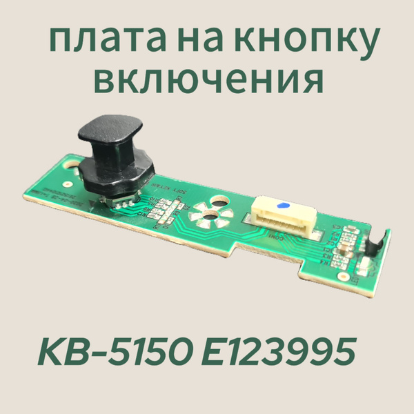 Плата KB-5150 E123995 для телевизора. купить на OZON по низкой цене ...