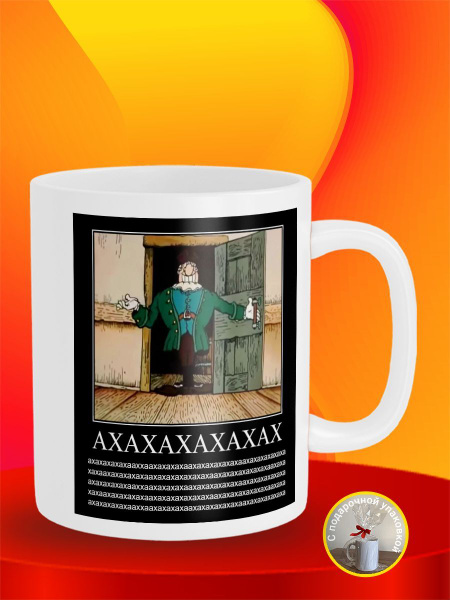 Кружка Geek Merch "Доктор Ливси Демотиватор АХАХА Остров Сокровищ", 330 ...