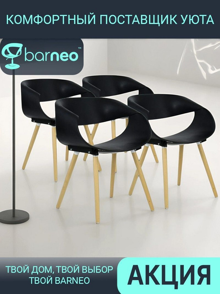 Кресло для кухни с подлокотниками комплект 4 шт Barneo N-222 Infinity ...