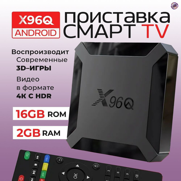 Медиаплеер MK-X96---N5, HDMI, черный, Android купить c доставкой на OZON по низкой цене (1773360495)