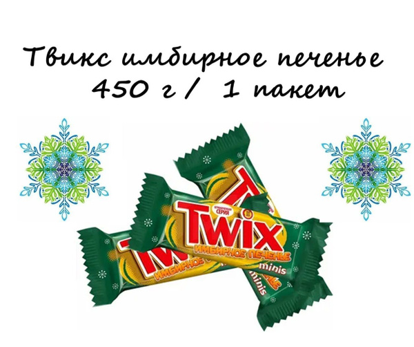 Твикс TWIX minis имбирное печенье мини 450 г купить на OZON по низкой ...