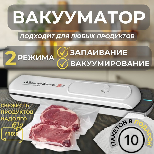 Вакууматор для продуктов вакуумный упаковщик купить на OZON по низкой ...