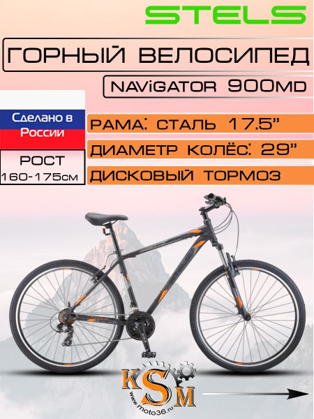Велосипед горный Stels Navigator-900 MD, колеса 29" F020, матовый темно ...