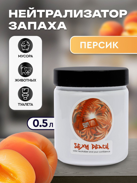 Нейтрализатор запаха гель, Sumo Big Sexy Peach Gel, 0.5л (персик ...