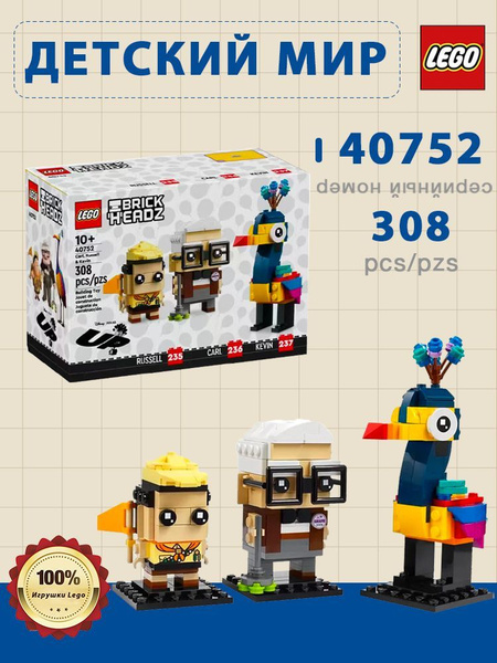Конструктор LEGO 40752 BrickHeadz Карл, Рассел и Кевин,308 деталей,10 ...