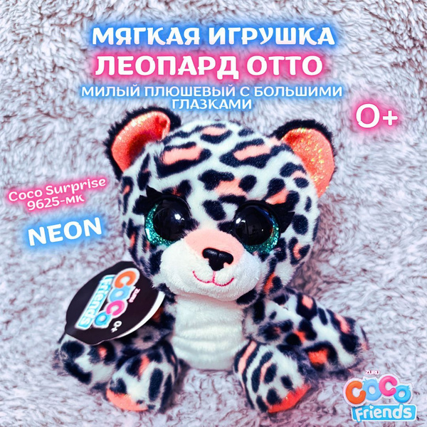 Мягкая игрушка Леопард Otto Zuru Coco Friends Neon плюшевая с ярким ...