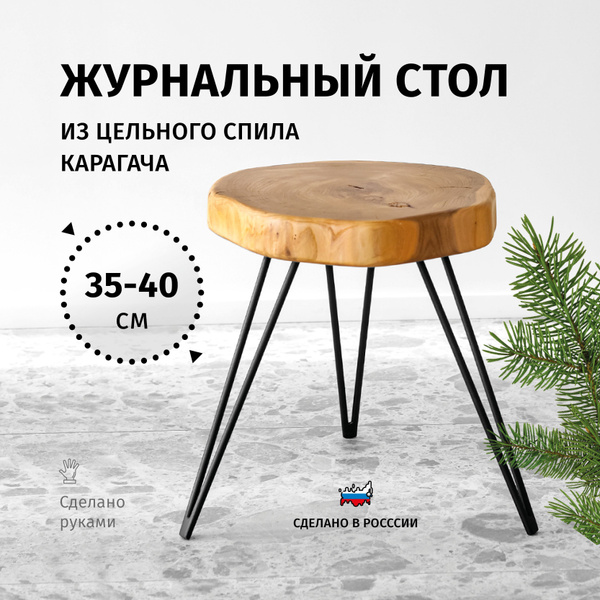 Журнальный стол ChoodWood _сж-к02-нКарагач25-30__60 40 x 40 x 45 см ...