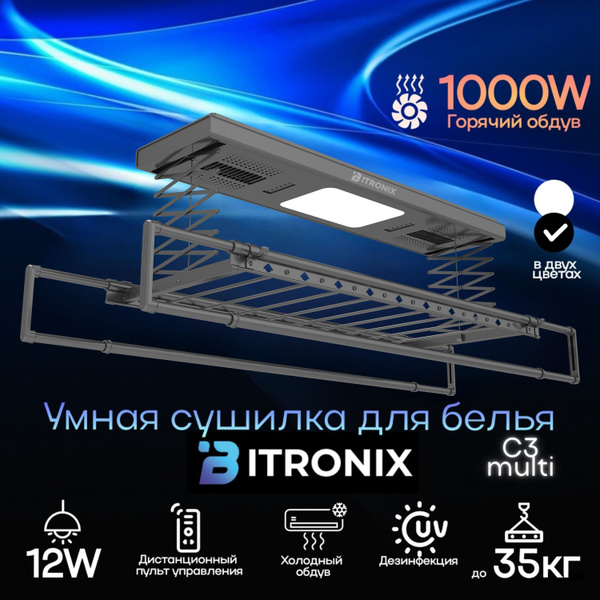 Умная потолочная сушилка для белья Bitronix С3 multifunction в черном ...