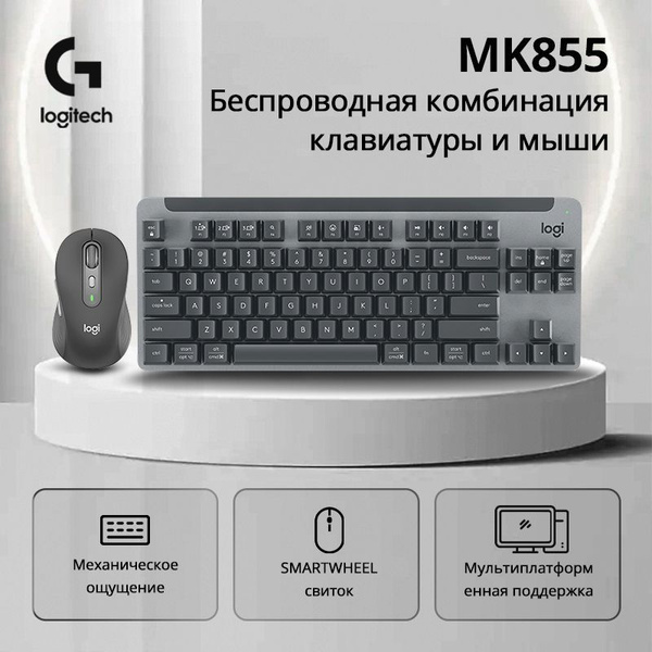 Logitech ( G )MK855 Беспроводная механическая клавиатура и мышь Комплект для игр Подключение ...