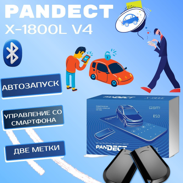 Автосигнализация Pandora Pandect X-1800L v4 (автозапуск, GSM, Bluetooth 5.0) две метки в ...
