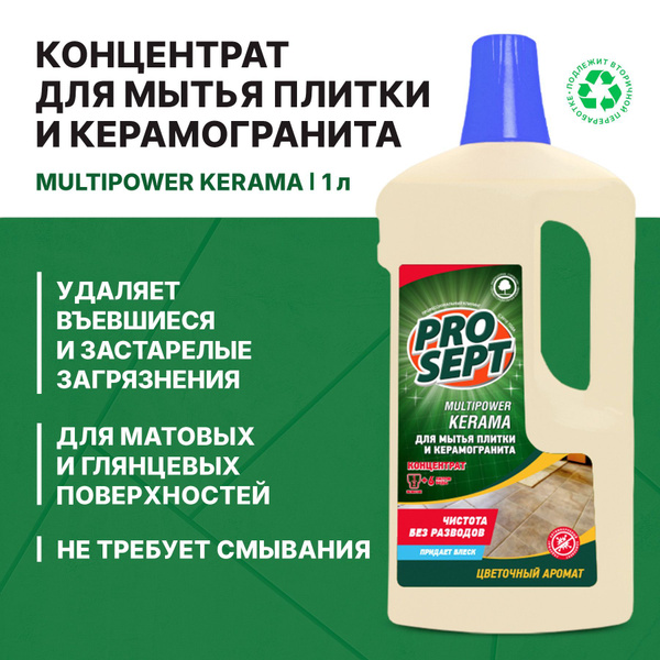 Средство для плитки и керамогранита Prosept Multipower Kerama (1л) купить на OZON по низкой цене ...