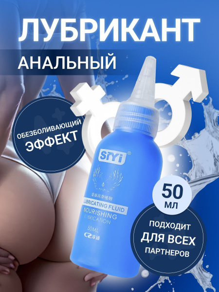 Смазка интимная для анального секса SiYi, лубрикант, 50 мл купить на OZON по низкой цене ...