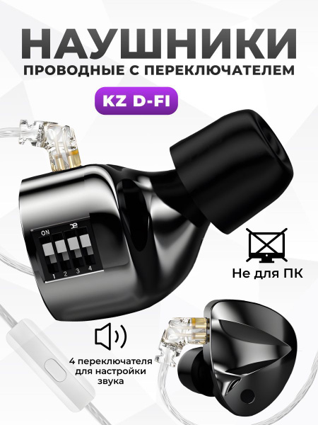 Наушники Внутриканальные KZ Knowledge Zenith KZedxULTRA Проводное 29 65 купить c доставкой на ...