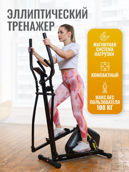 Эллиптический тренажер DFC E510 магнитный купить на OZON по низкой цене в Беларуси, Минске ...