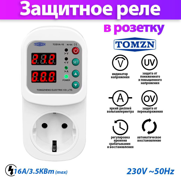 Реле напряжения в розетку TOMZN TOSVA-16 для защиты бытовых приборов от ...