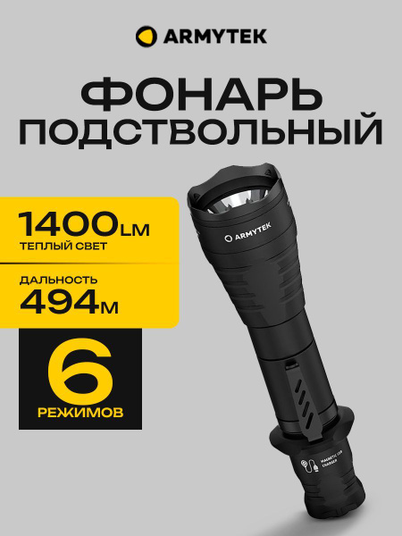 Подствольный тактический фонарь для охоты Armytek Predator Pro 1400 lm ...
