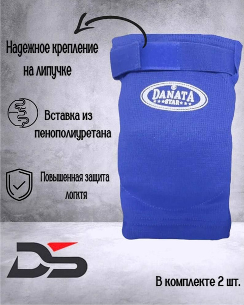 Danata star Защита локтя, размер: L купить на OZON по низкой цене ...