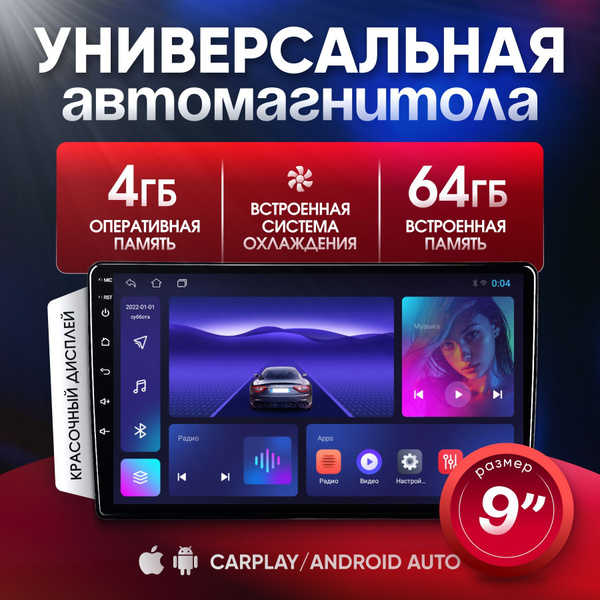 Автомагнитола Android 4/64 гб 9 дюймов для любой марки авто 2 din сенсорная с экраном, HD экран ...