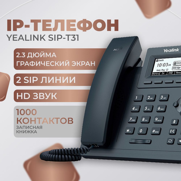 Телефон SIP YEALINK SIP-T31, черный купить на OZON по низкой цене ...